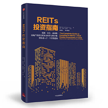 REITs投资指南 [美]马克·戈登【书】