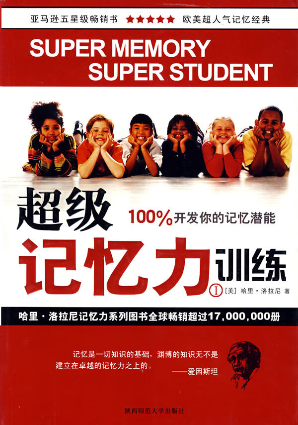 超级记忆力训练Ⅰ