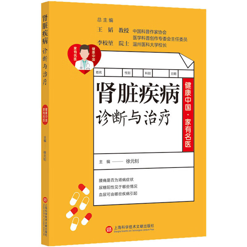 肾脏疾病诊断与治疗
