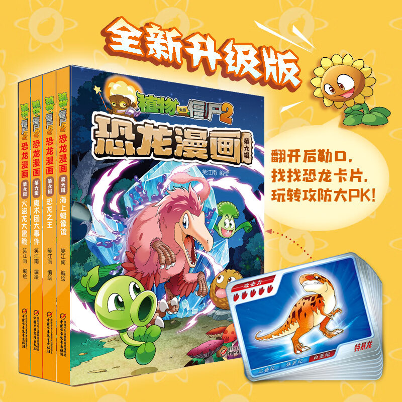 植物大战僵尸2恐龙漫画(第6辑共4册)