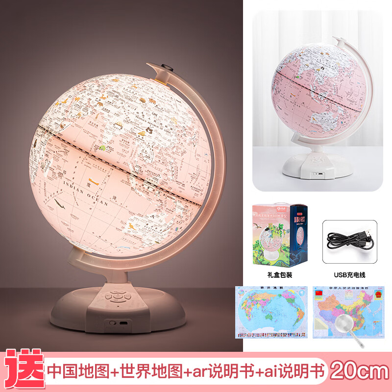 地球仪ar智能带灯光儿童启蒙3d立体悬浮双子座小学生用生日礼物小夜灯发光粉色摆件台灯女孩男孩教学地图 粉色语音/智能ar/灯光充电款
