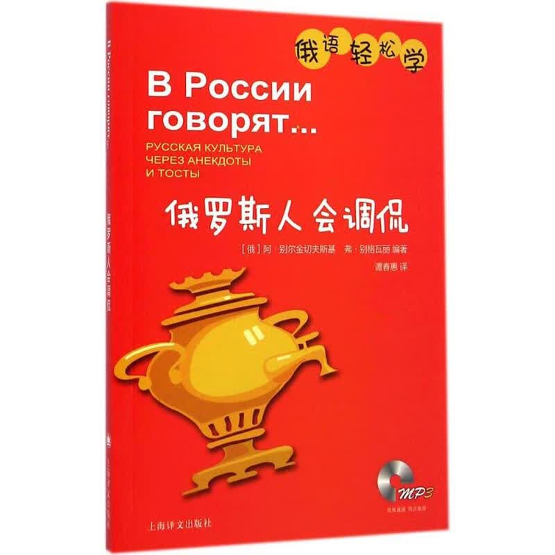 俄罗斯人会调侃