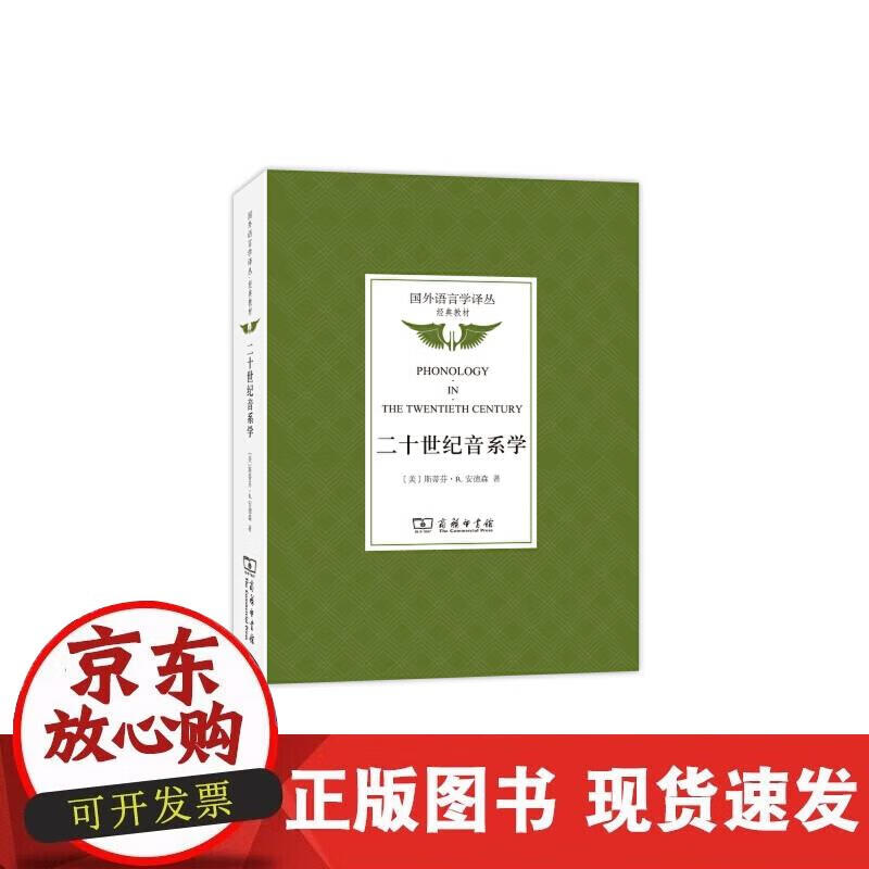【现货】二十世纪音系学