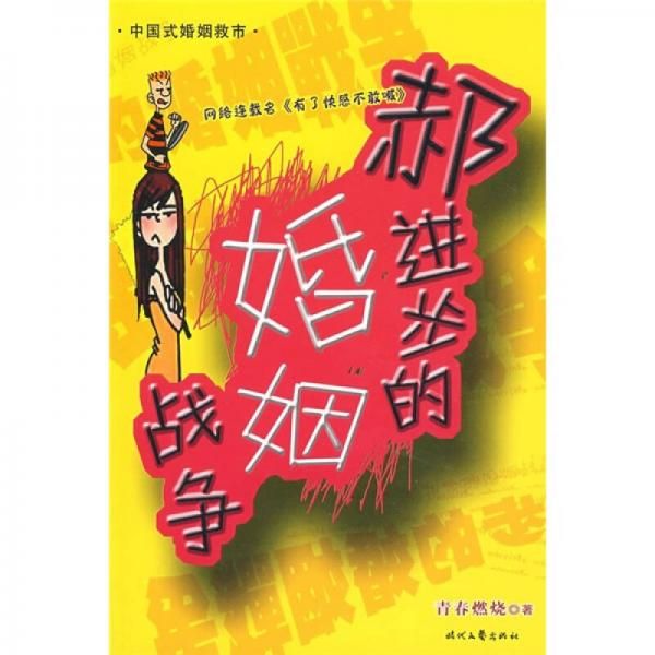 郝进步的婚姻