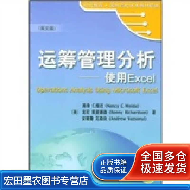 运筹管理分析 使用Excel【好书】