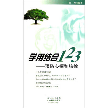 学用结合123:预防心梗和脑栓