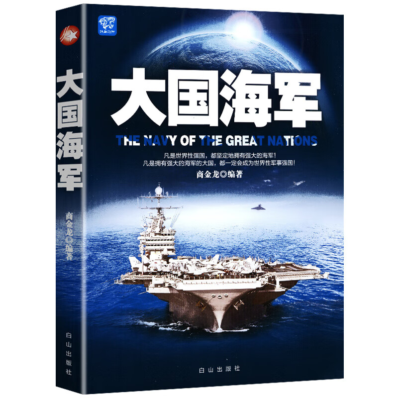 【京图书】大国海军/海军发展史第二次世界大战时期的英国和德国战列巡洋舰技术发展与作战运用书籍