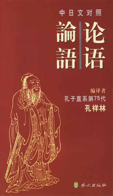 论语 論語【，放心购买】