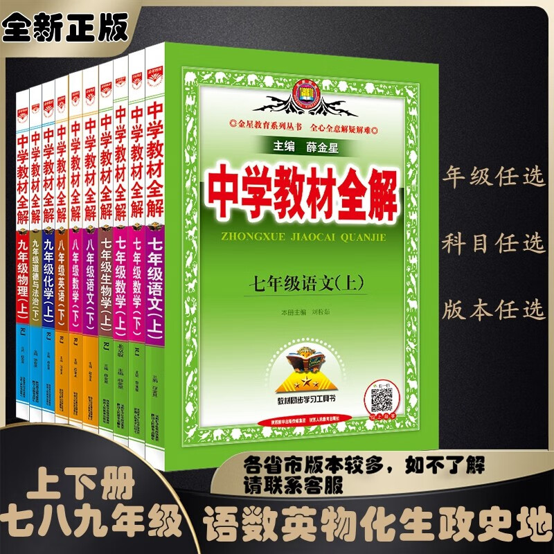 23秋季中学教材全解七八九年级语文上册语数英史地生政物化生年级科目版本自选 数学【北京版】 八年级上册