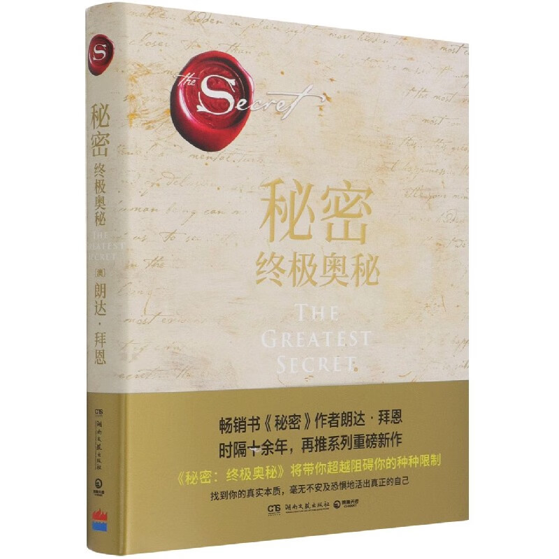 秘密(终极奥秘)(精)