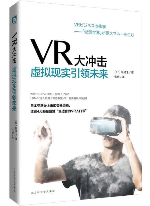 VR大冲击 虚拟现实未来【特惠】