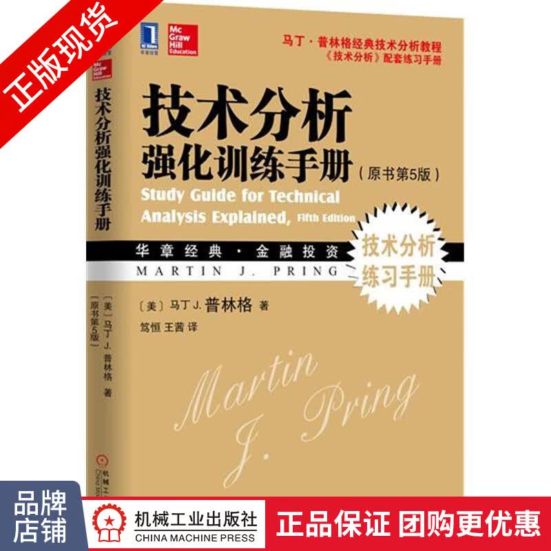 现货 技术分析强化训练手册原书第5版 金融投资[图书]|4918675