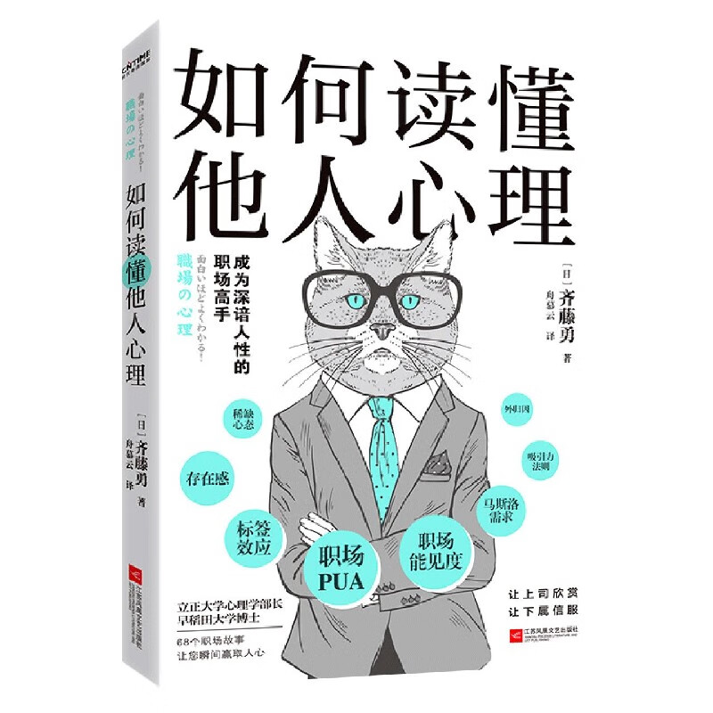 如何读懂他人心理