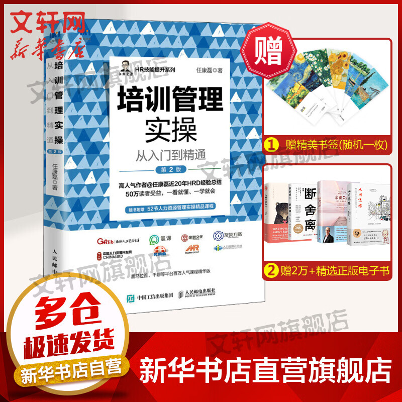 培训管理实操从入门到精通 第2版 图书