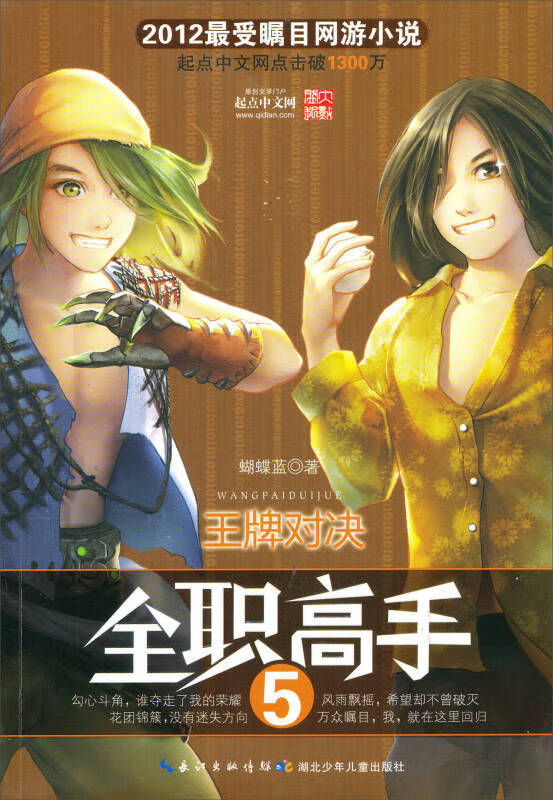全职高手5 对决【精选】