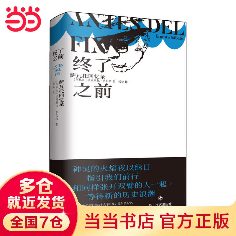 终了之前：萨瓦托回忆录