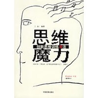 思维魔力