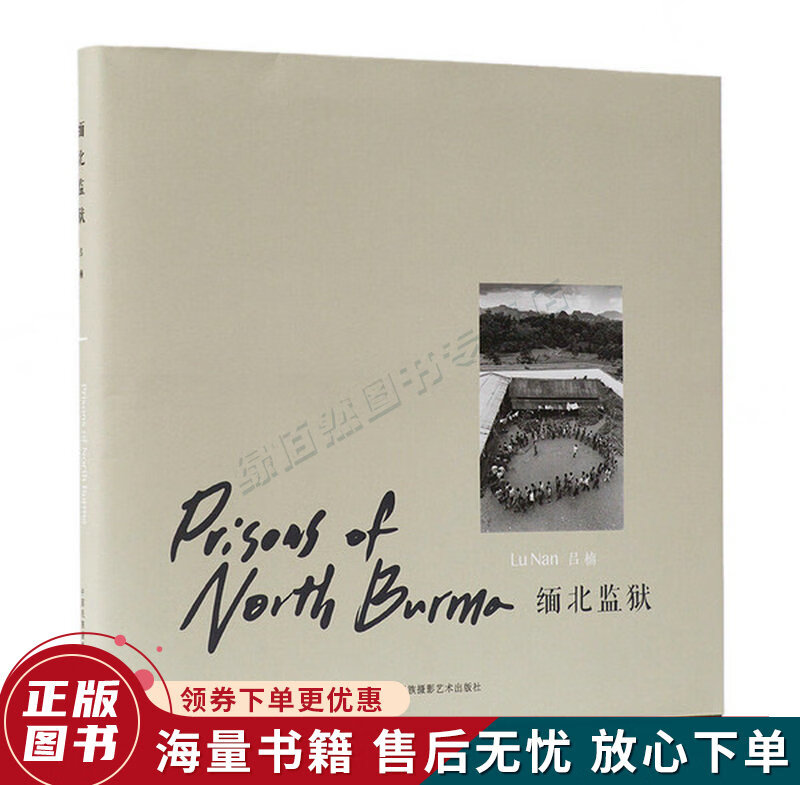 缅北监狱