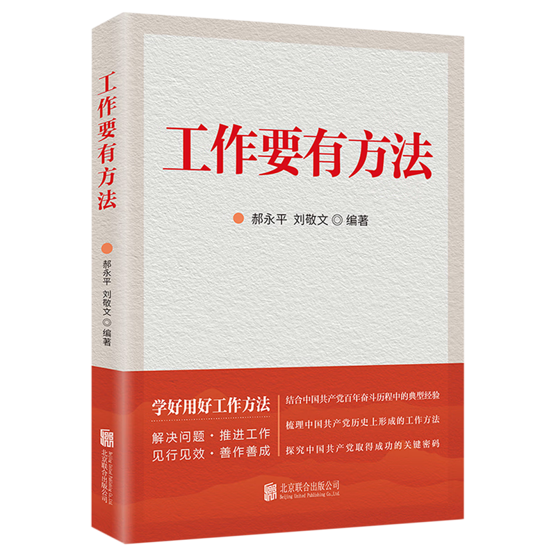 【书籍】工作要有方法