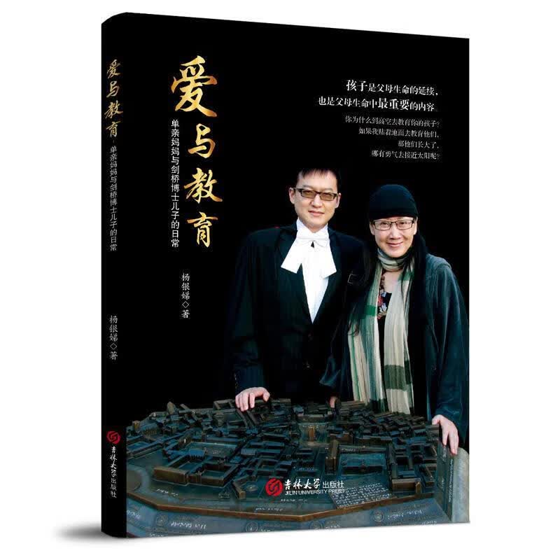 爱与教育 杨银娣