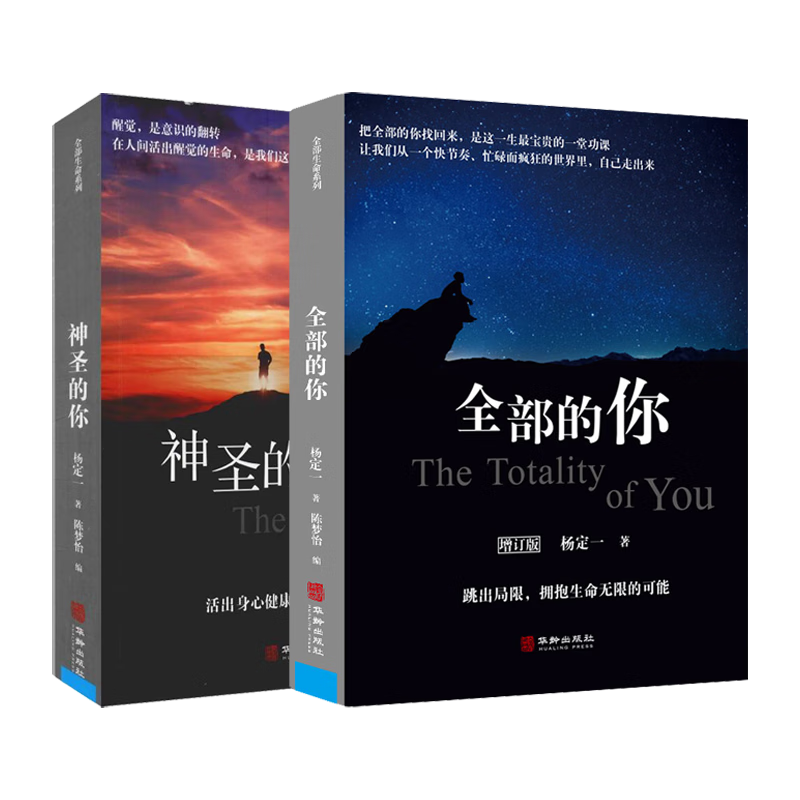 全部的你+神圣的你（共2册）定价146