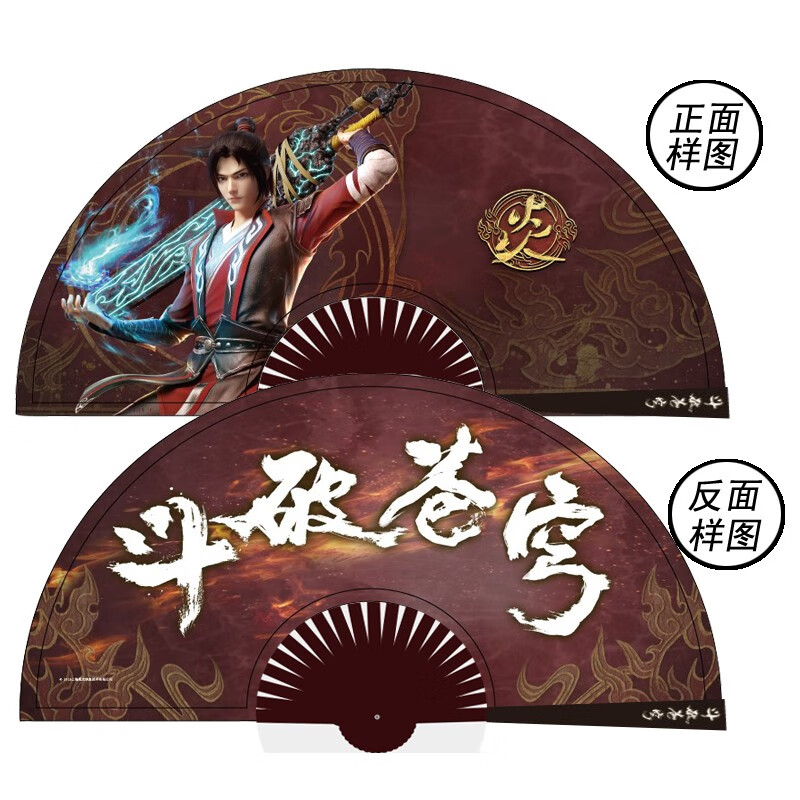 现货纸质扇面 斗破苍穹 萧炎主题封面折扇 纪念收藏折扇/斗破苍穹周边 独立盒装