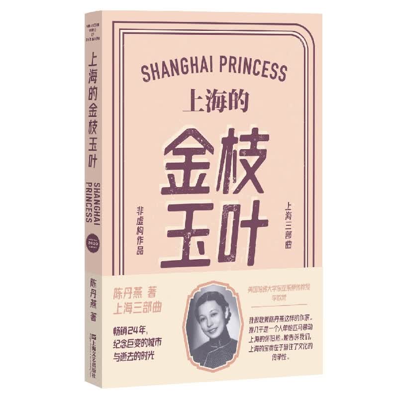 上海的金枝玉叶