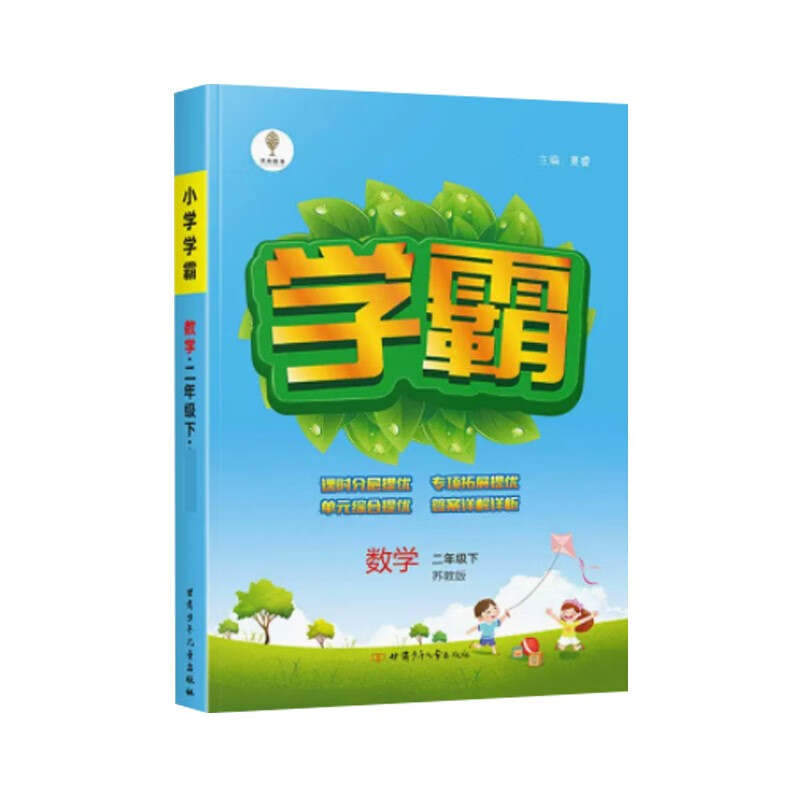23春新版学霸二年级数学苏教版SJ下册同步作业