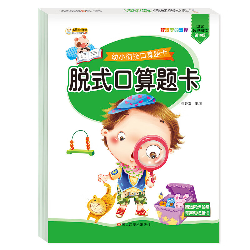 全横式口算题卡10 20 100以内加减法 幼升小练习册学前班混合运算 【脱式】口算题卡