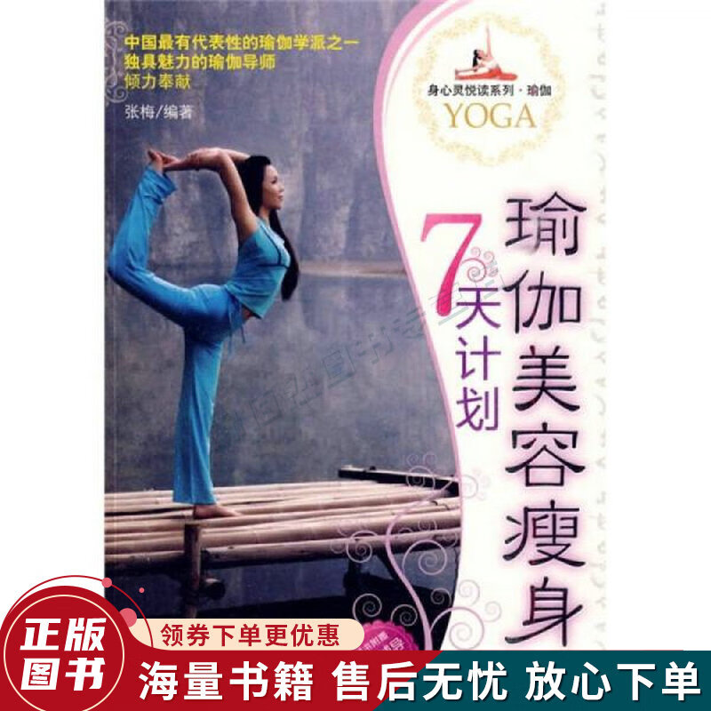 瑜伽美容瘦身7天计划