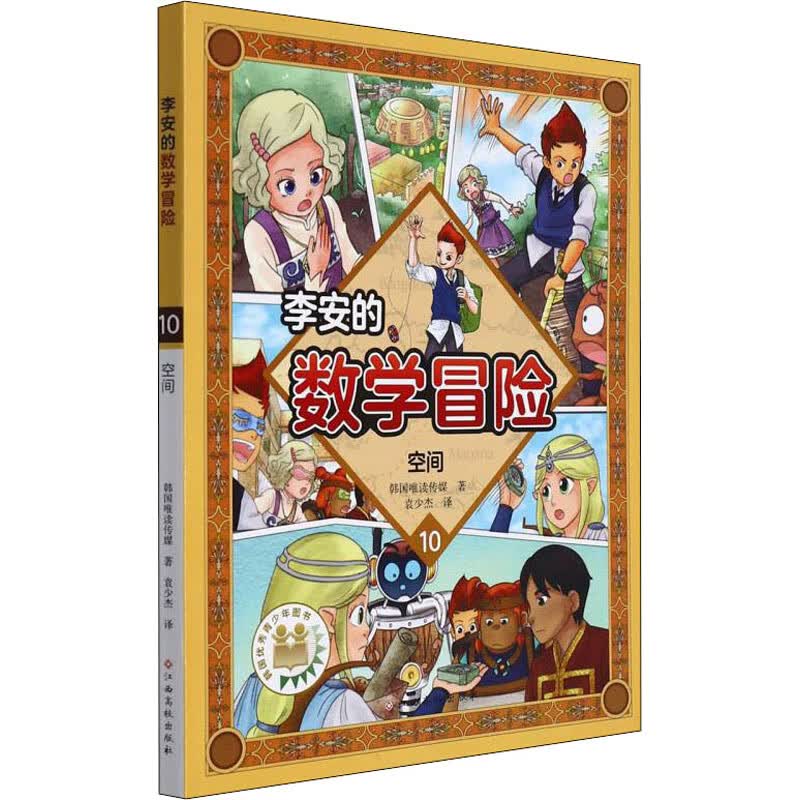 李安的数学冒险 空间