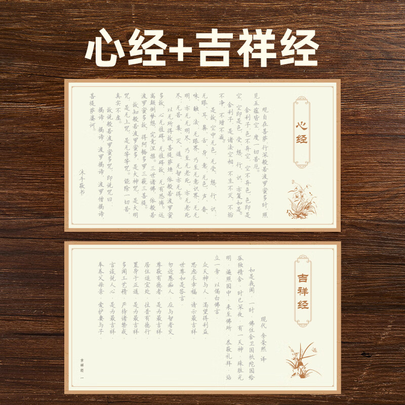 108遍心经手抄佛经硬笔经文心经手抄经文大悲咒般若波罗蜜多经书静心练套装 心经【10张10遍】+吉祥经【10张2遍】