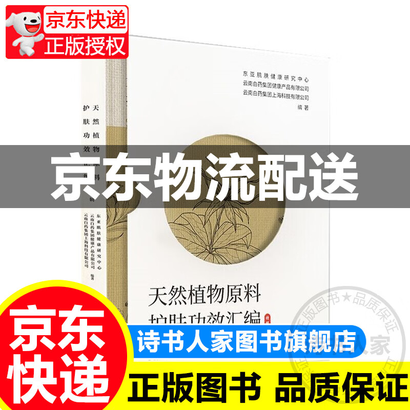 植物原料护肤功效汇编·特辑