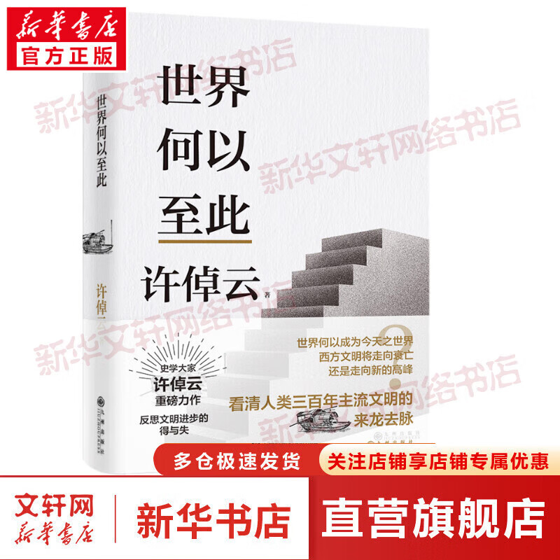 【自选】许倬云文明三书：全3册 世界何以至此+我们去向何方+三千年文明大变局 史学大家许倬云2023新书 中西文明变局 中国历史世界史 许倬云文明三书：世界何以至此