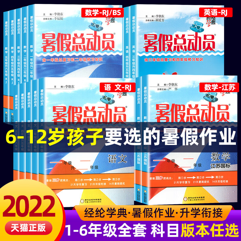 暑假衔接作业一年级下册升二年级小学二升三升四升五升六复习预习语文数学英语人教苏教北师版阅读口算专项训 语文【人教版】 小学一年级