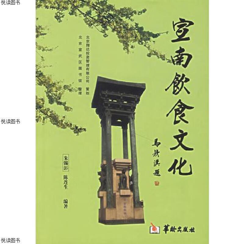 宣南饮食文化