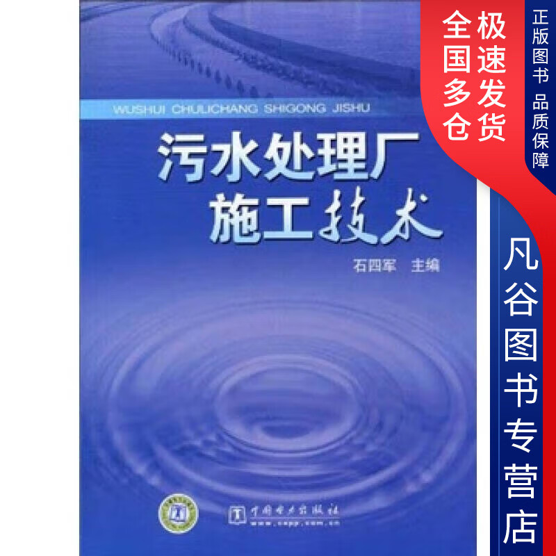 【书】污水处理厂施工技术