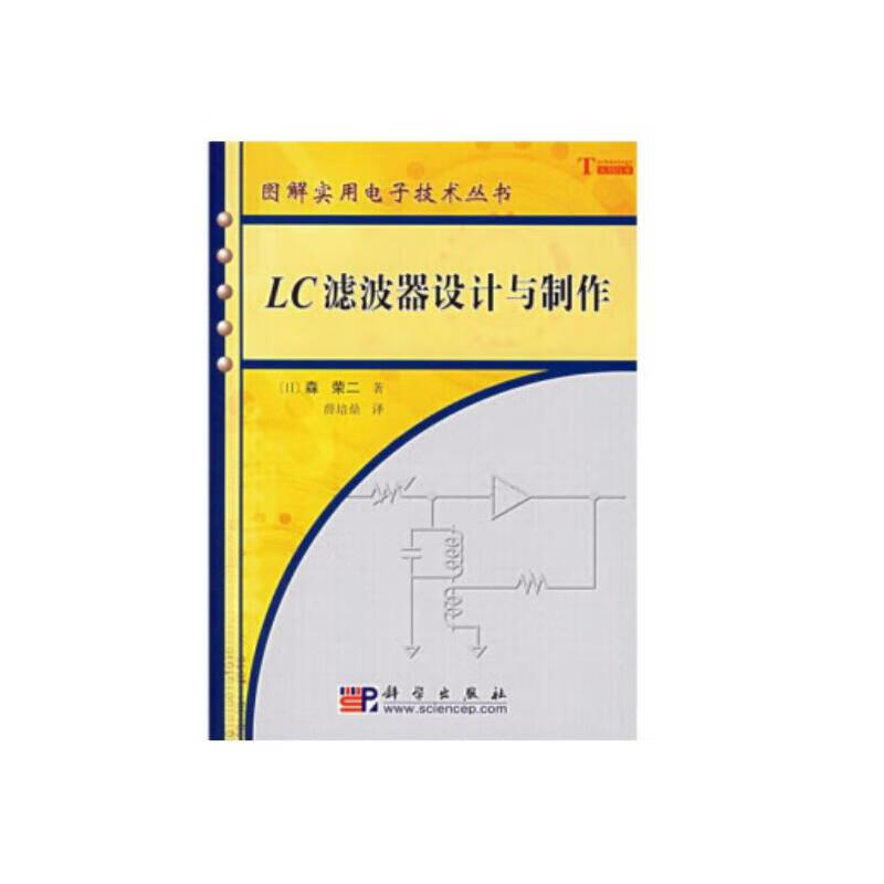 LC滤波器设计与制作