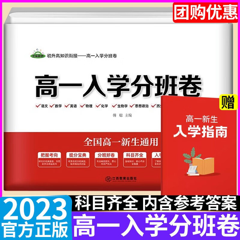 高一入学分班卷全国通用初升高衔接考试卷语数英物化生政史地技术 高一入学分班卷