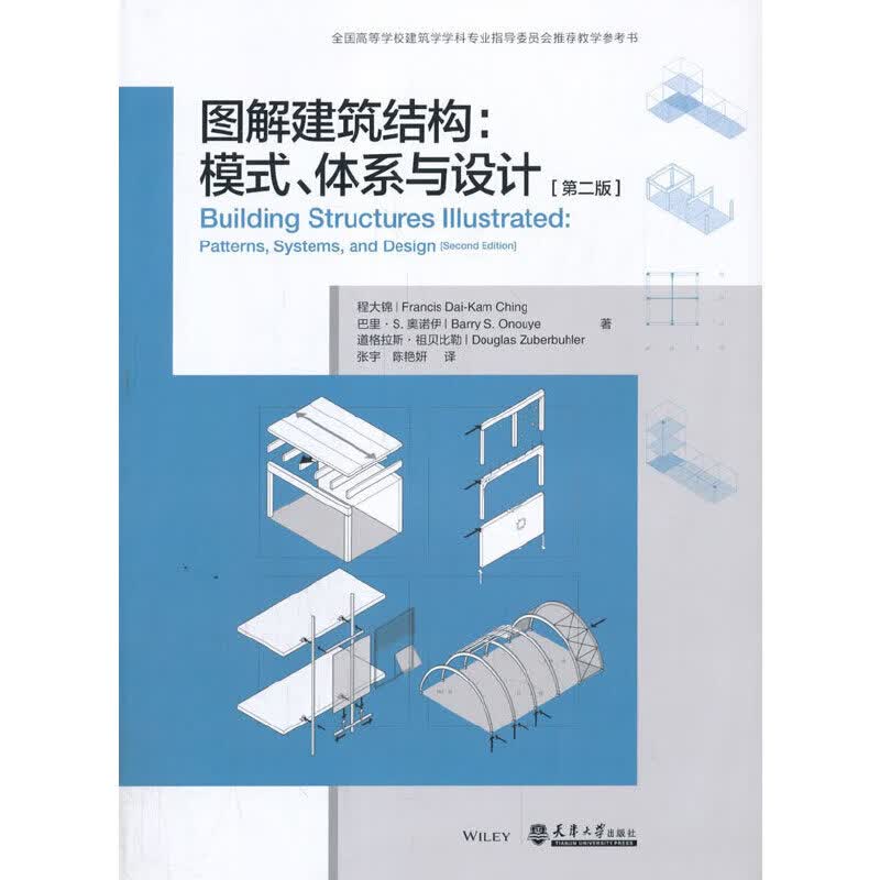 图解建筑结构（第二版）