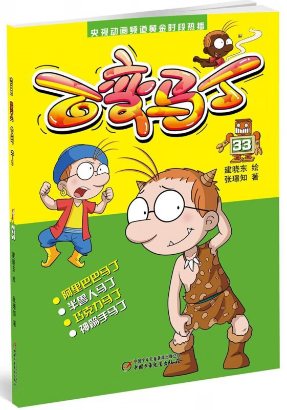 百变马丁(33)