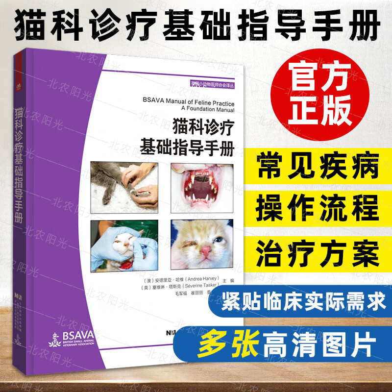 2022新书 猫科诊疗基础指导手册 猫科书猫疾病诊疗 猫病诊断和治疗常见疾病管理 猫病防治 猫病学书籍