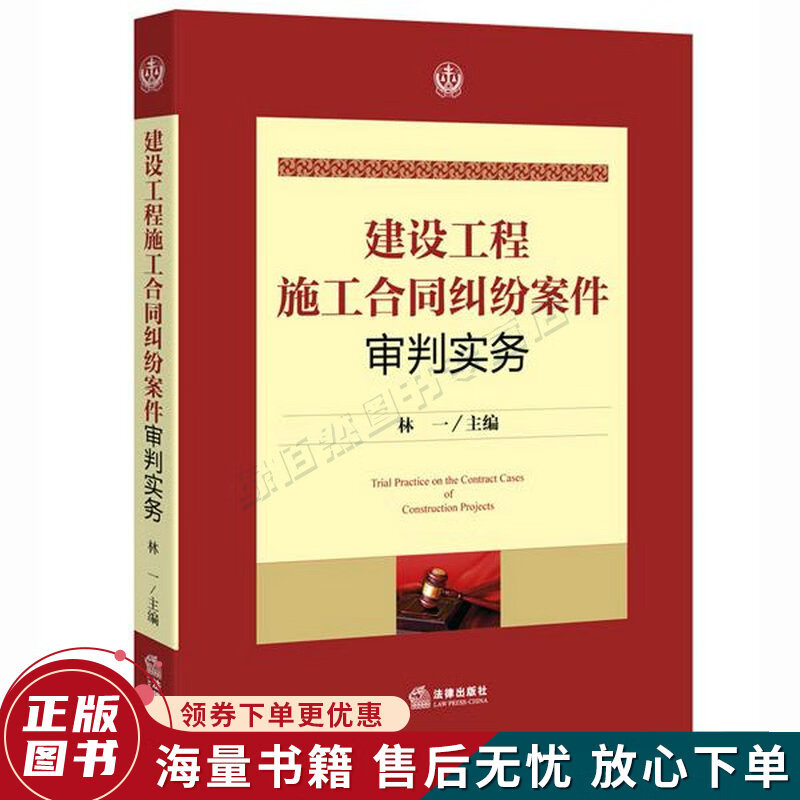 建设工程施工合同纠纷案件审判实务