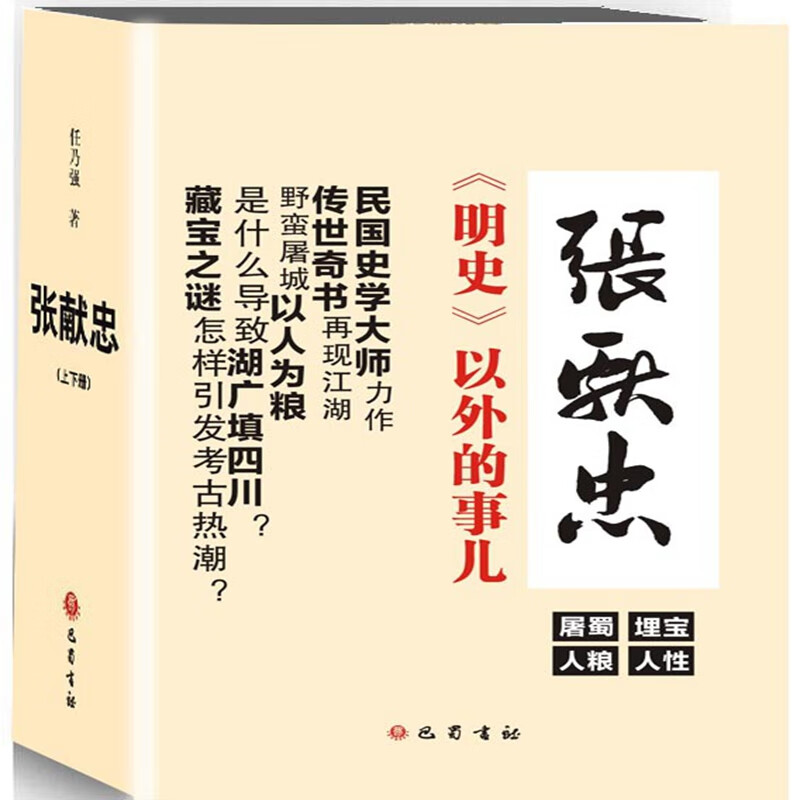 张献忠(上下)