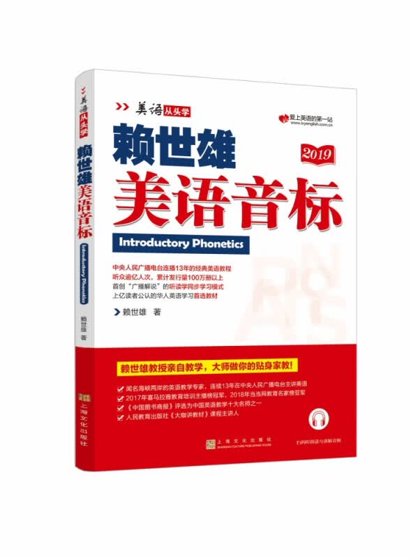 赖世雄美语音标(2019)/美语从头学