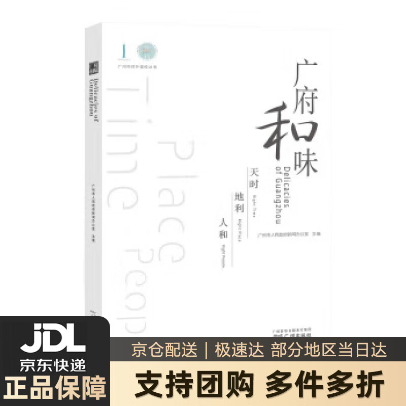 【 送货上门】广府和味