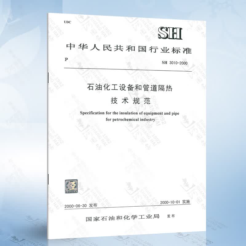SH 3010-2000 石油化工设备和管道隔热技术规范