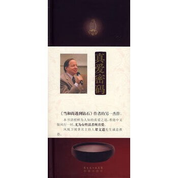 真爱密码【好书，下单速发】