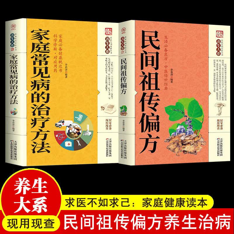 民间祖传偏方 中医医药书籍 祖传偏方大全偏方书籍 偏方+常见病