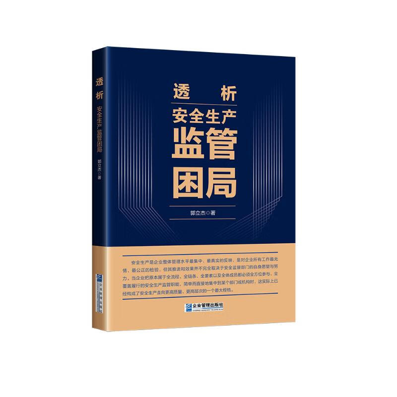 透析：安全生产监管困局